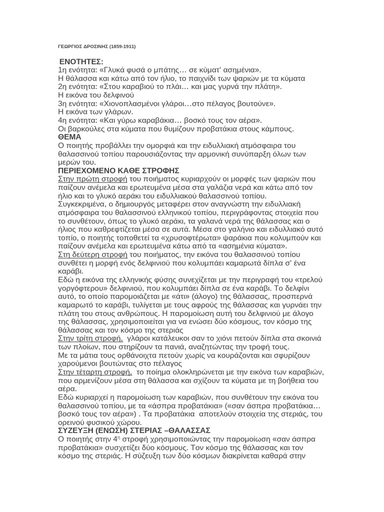 ΓΕΩΡΓΙΟΣ ΔΡΟΣΙΝΗΣ | PDF