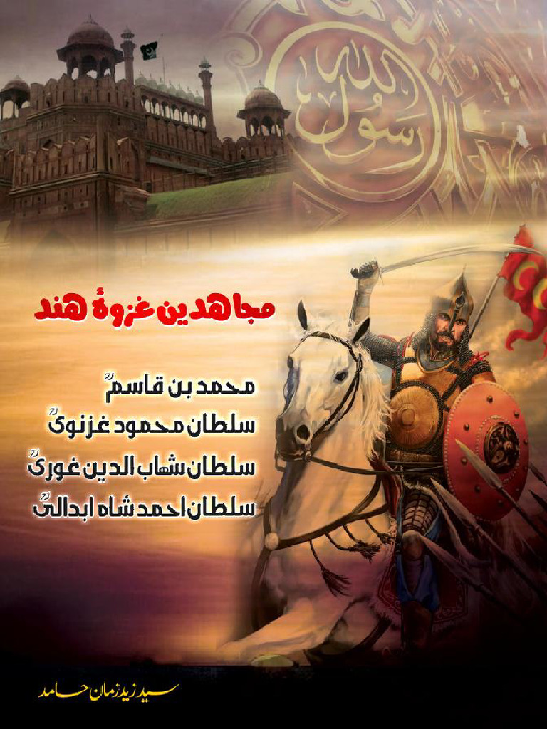Mujahideen Ghazwa e Hind by Syed Zaid Zaman Hamid | PDF