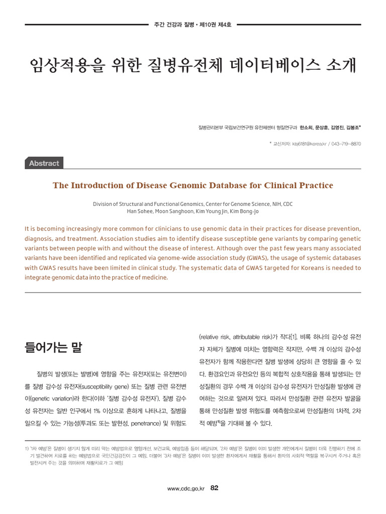 The Introduction of Disease Genomic Database For Clinical Practice ...