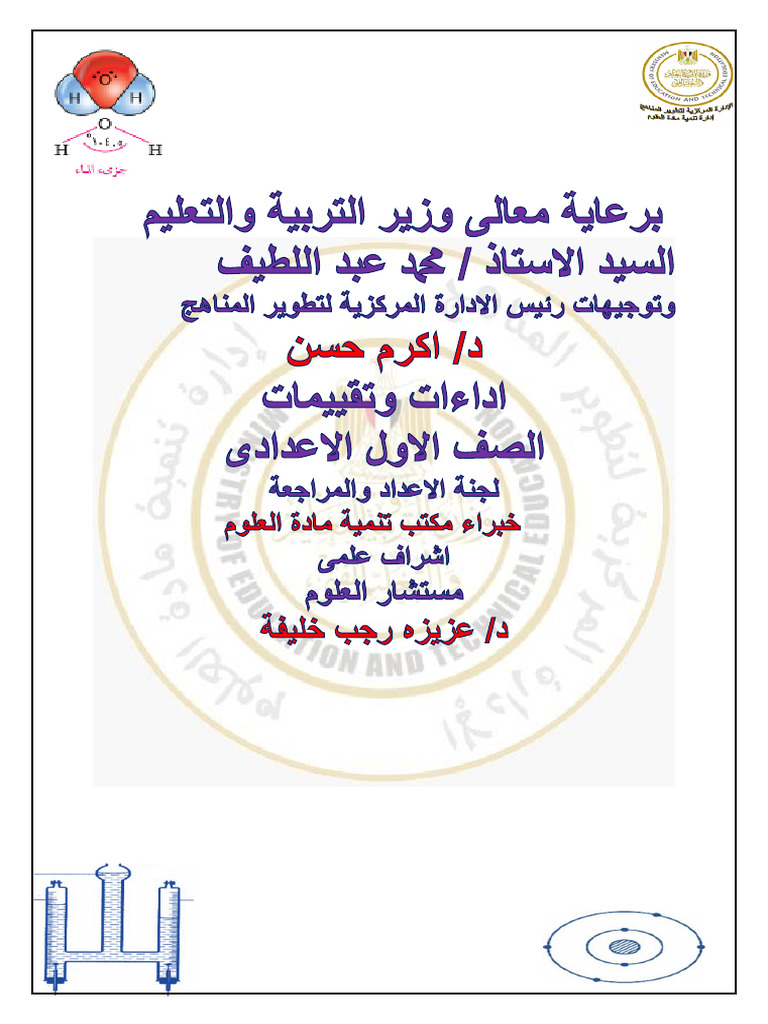 Science Class Work Sheet For First Prep First and Second Week 1 | PDF