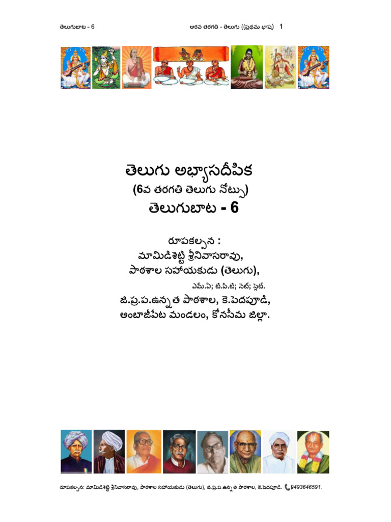 6th Telugu Note Book | PDF