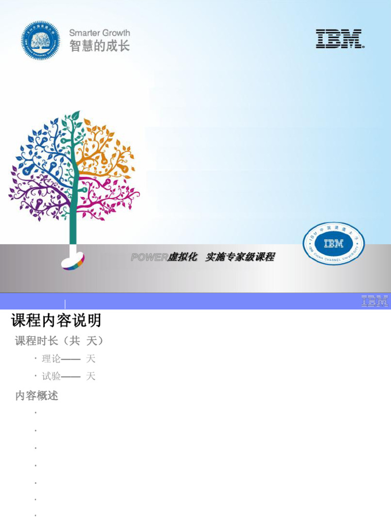 Ibm - PowerVM Solution Delivery - 00 - Overview | PDF