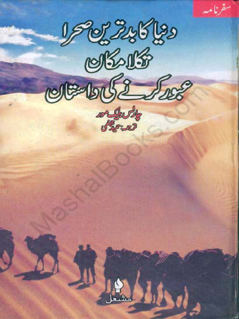 Dunya Ka Bud Tareen Sehra Takla Makan by Charles Blackmore | PDF