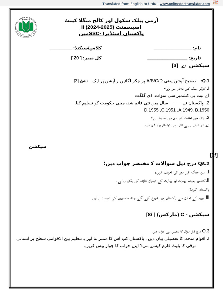 Pak .STD 10.en - Ur | PDF