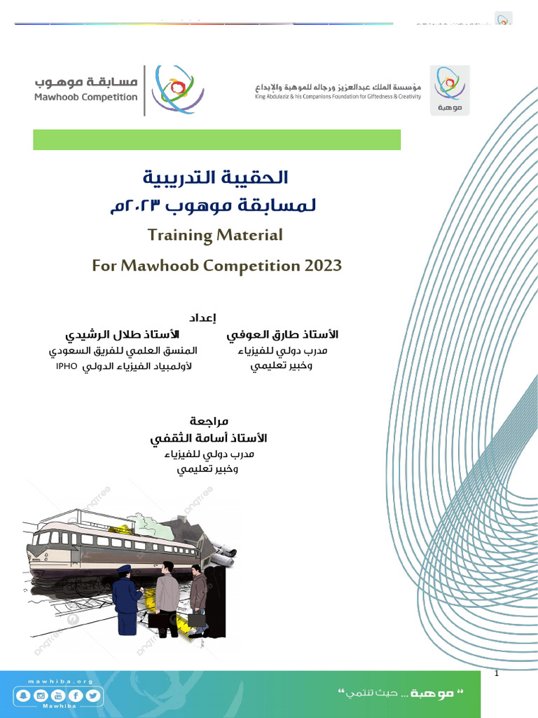 Physics 2023 Aug | PDF