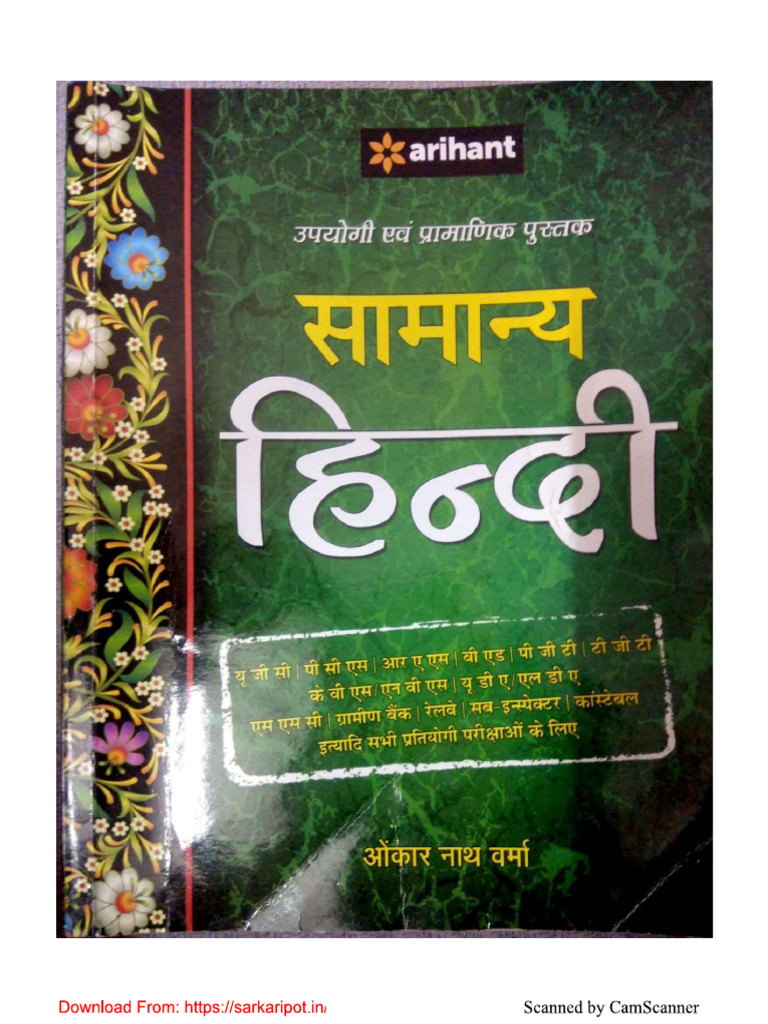 Hindi Chapter 1 For Competetive Exam | PDF