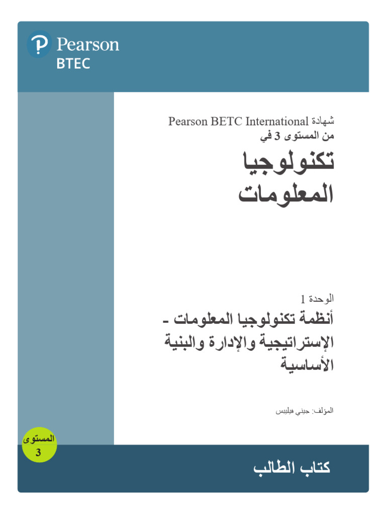 BTEC Int L3 Information Technology Student Book Chapter - Unit 1 - ED1 15-Jul-24 | PDF