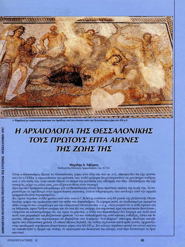Τιβέριος - οι 7 πρωτοι αιωνες της Θεσσαλονικης | PDF