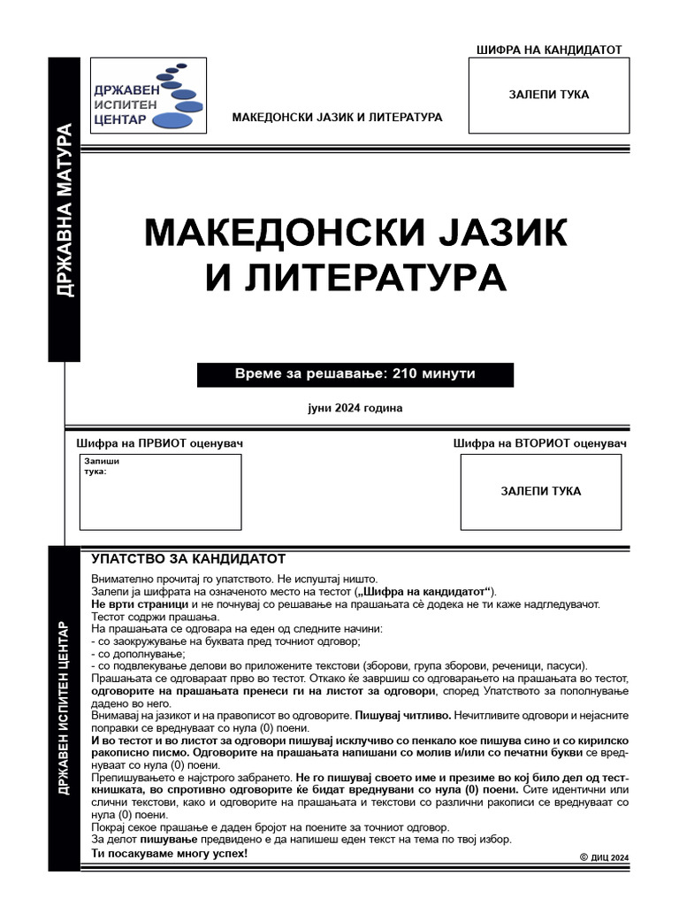 3420 - Makedonski Jazik I Literatura JUNI 2024 | PDF