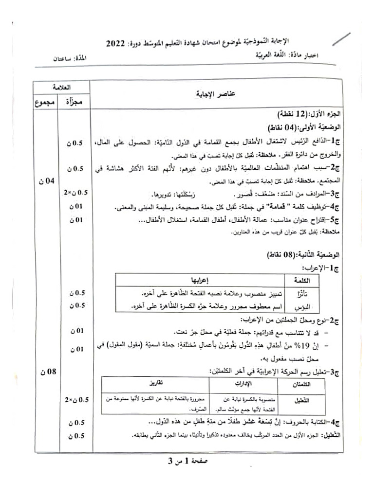 correction-bem-arabic-2022 | PDF