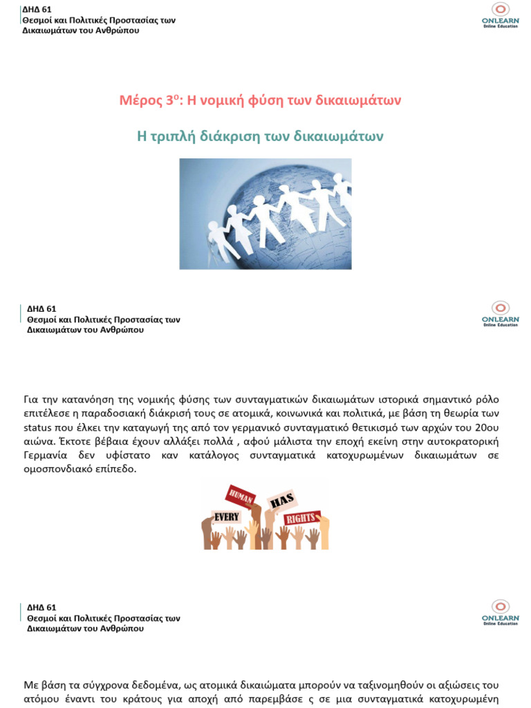 ΔΗΔ 61 - Η τριπλή διάκριση των δικαιωμάτων | PDF