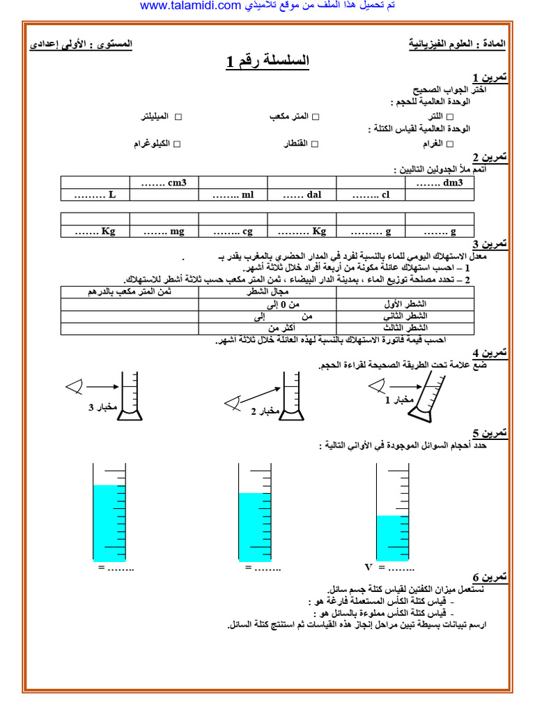 1AC PC Exercice 01 | PDF