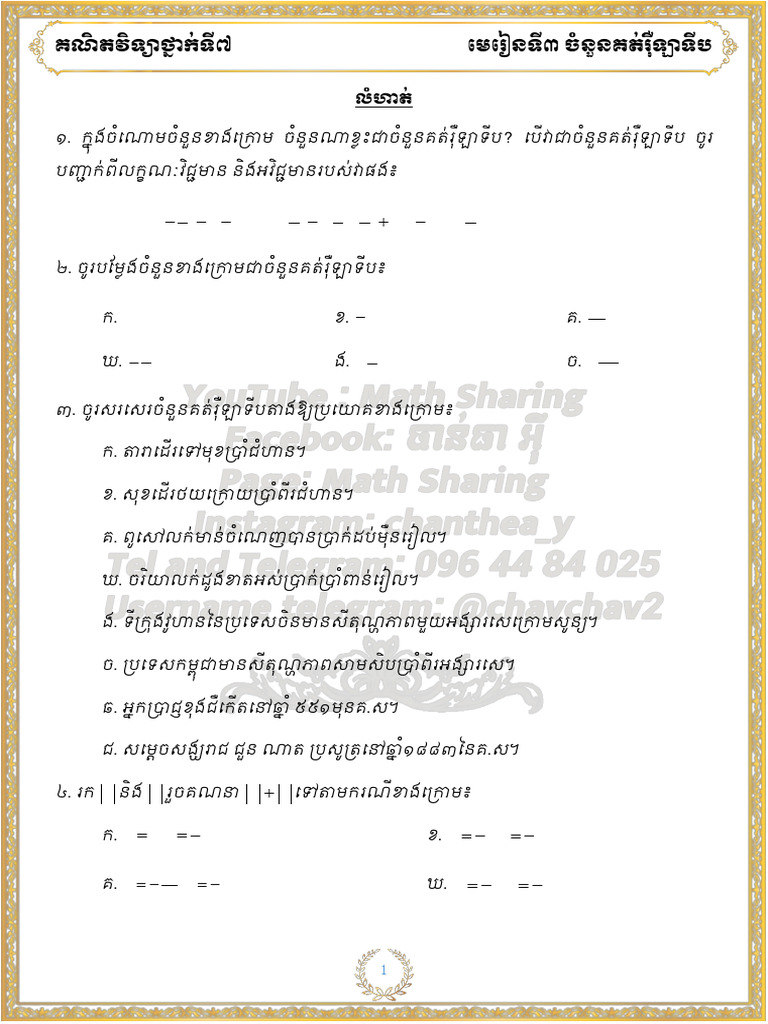 Problem (M7 - U3) | PDF