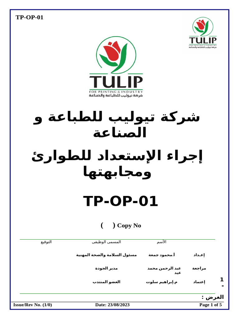 Tp Op 01 - الإستعداد لحالات الطوارئ | PDF