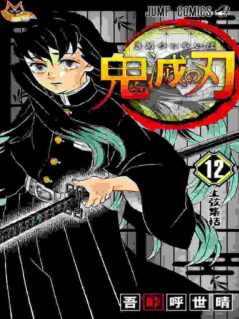 Demon Slayer - Kimetsu No Yaiba - T12 Compressed | PDF