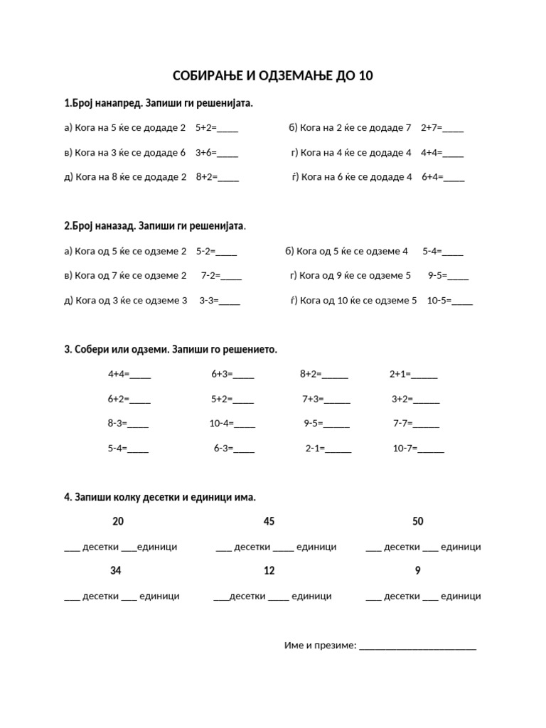 Sobiranje I Odzemanje, Desetki Edinici | PDF