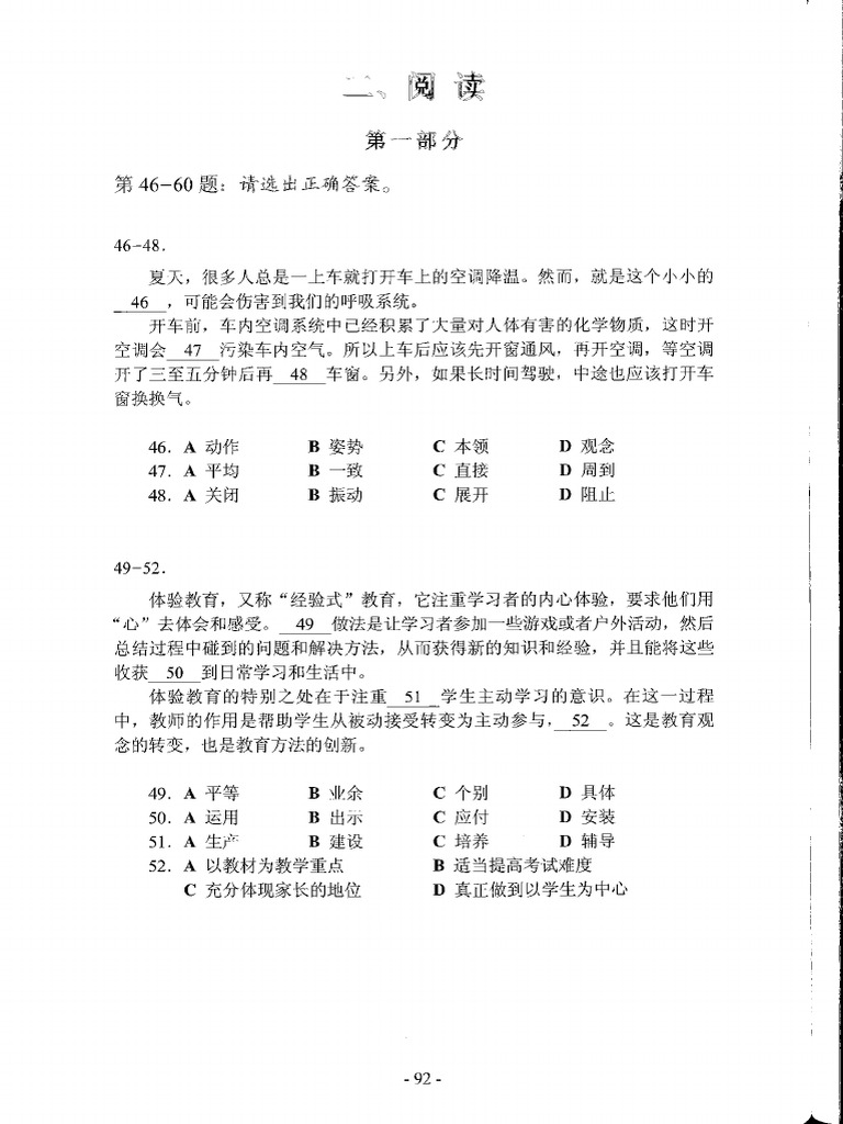 HSK5 ZHENTI 2018 - Đọc Hiểu - Đề 4 | PDF