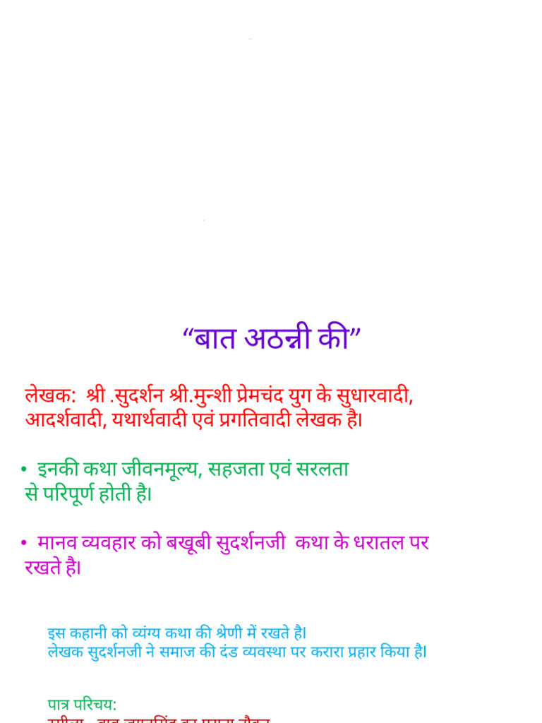 BAAT ATHANNI KI JPG 1 1 | PDF