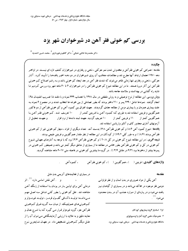 SSU - Journa v12n1p51 Fa | PDF