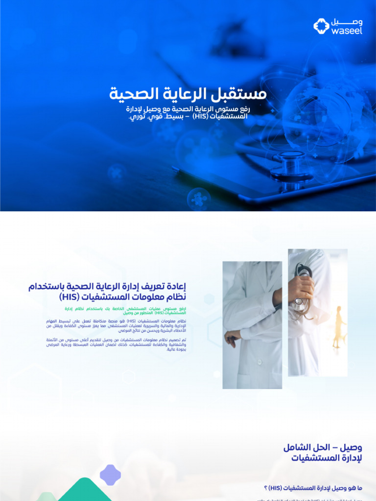 Waseel HIS Arabic 2 | PDF