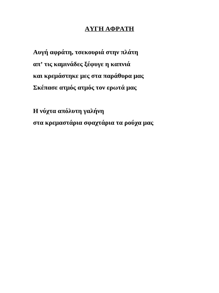 ΑΥΓΗ ΑΦΡΑΤΗ | PDF
