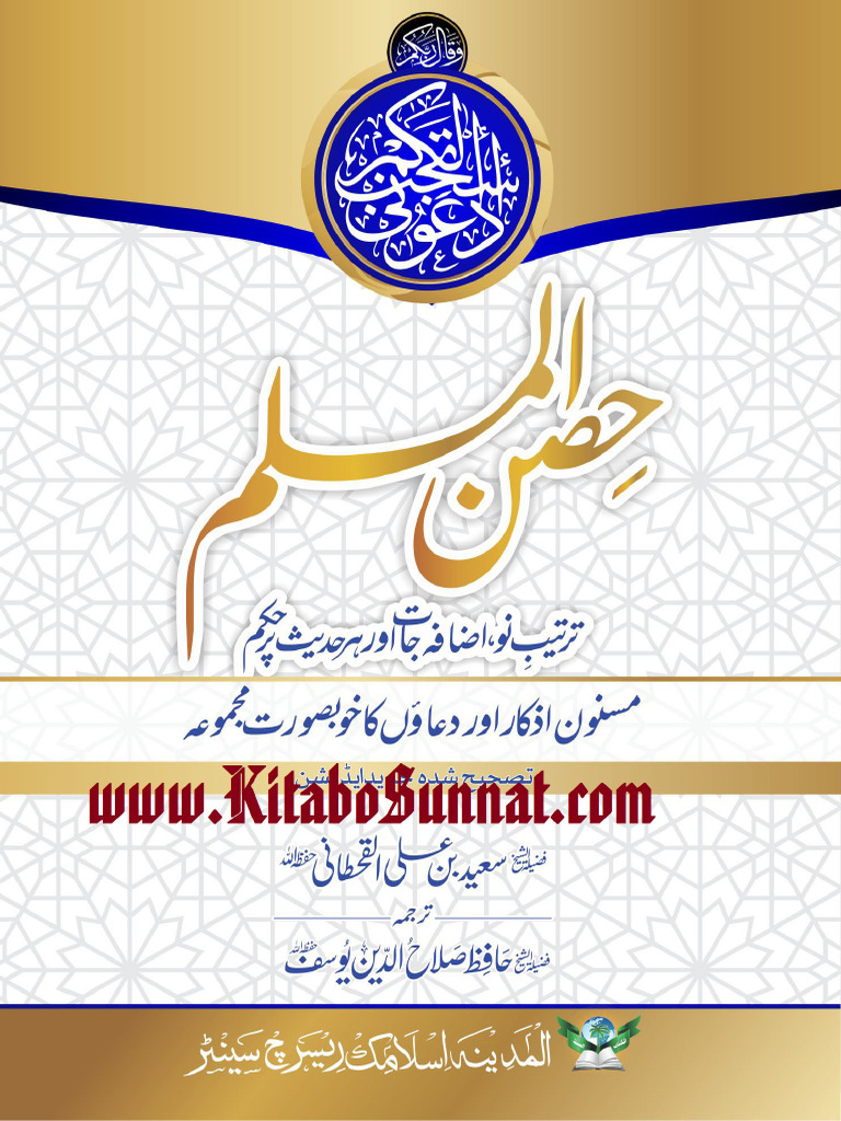 Hisnul Muslim Tasheeh Shuda Audition 1 | PDF