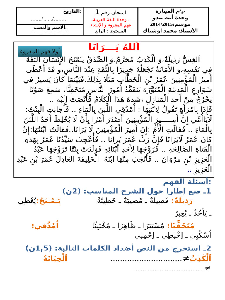 Devoir 3 Parlier 1 Arab 1trim 4aep | PDF