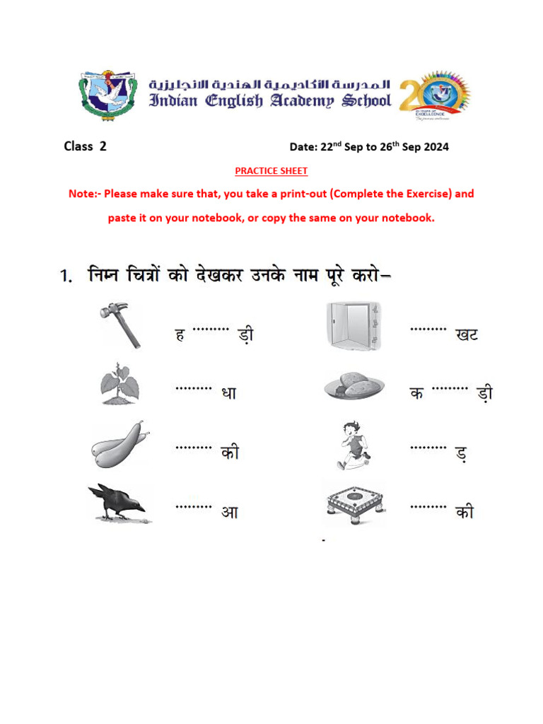 IEAS W PRACTICE SHEET | PDF