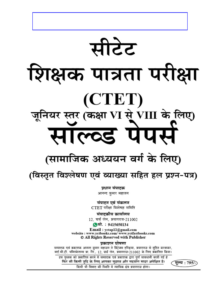 CTET - Junior - SST 2023 Online Paper | PDF