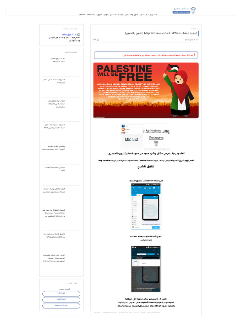 كيفية إنشاء ListView مخصصة Map List (شرح بالصور) | PDF