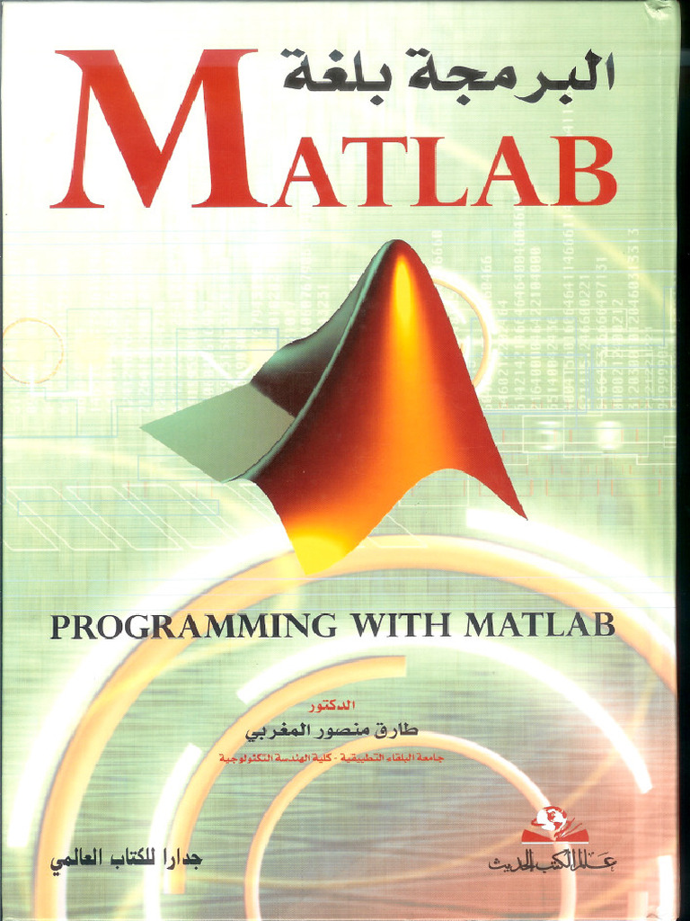 Matlab 1 | PDF