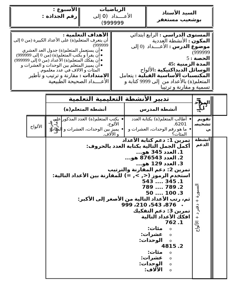 0 إلى 999999 | PDF