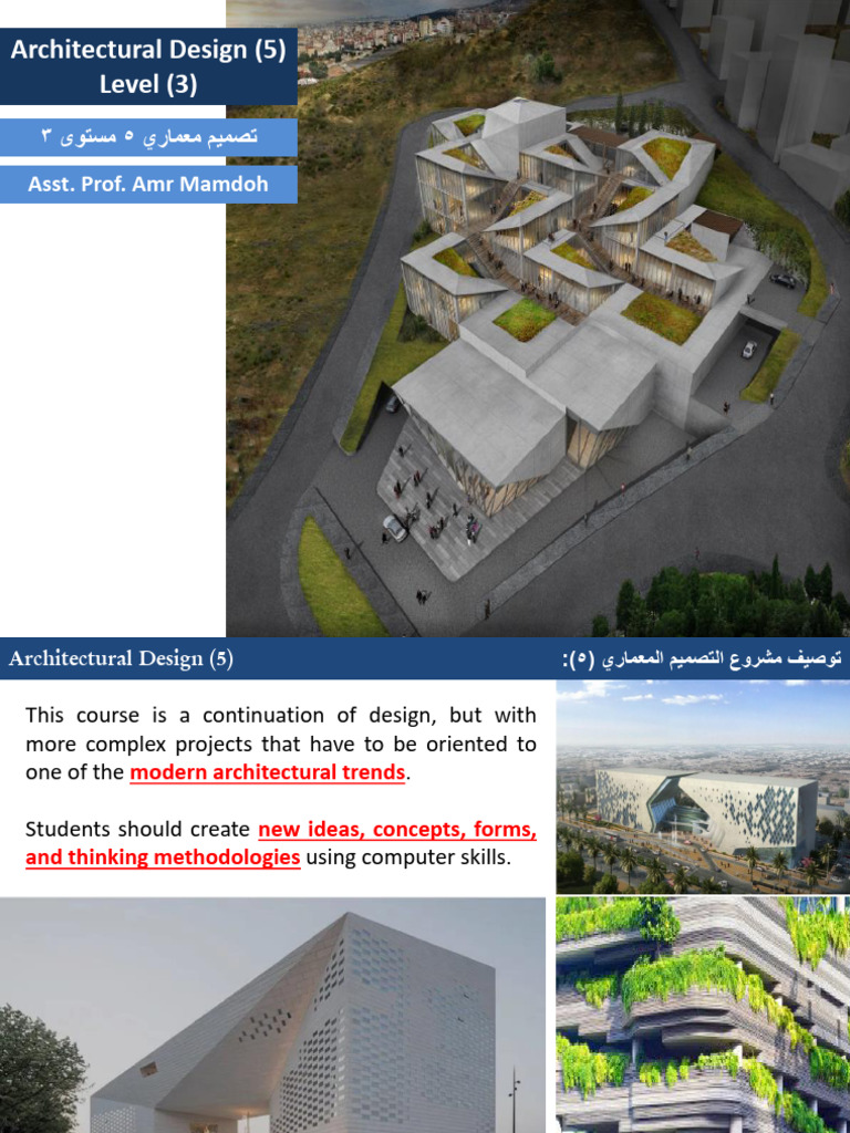 Lecture (1) - Design 5 | PDF