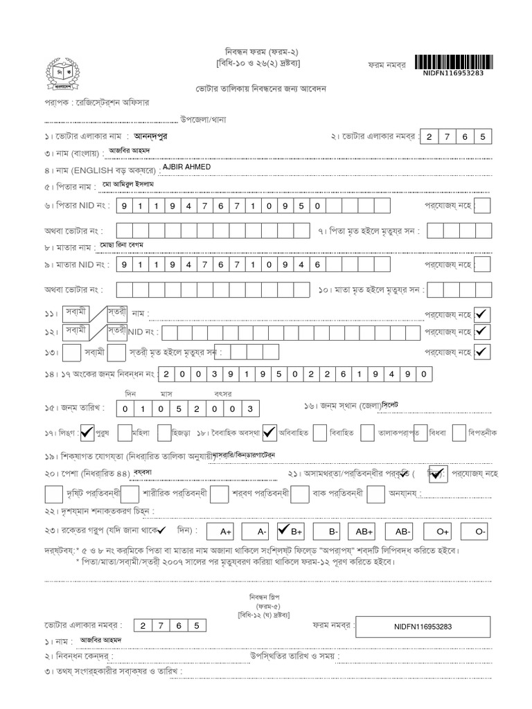 New Nid Form 2 | PDF