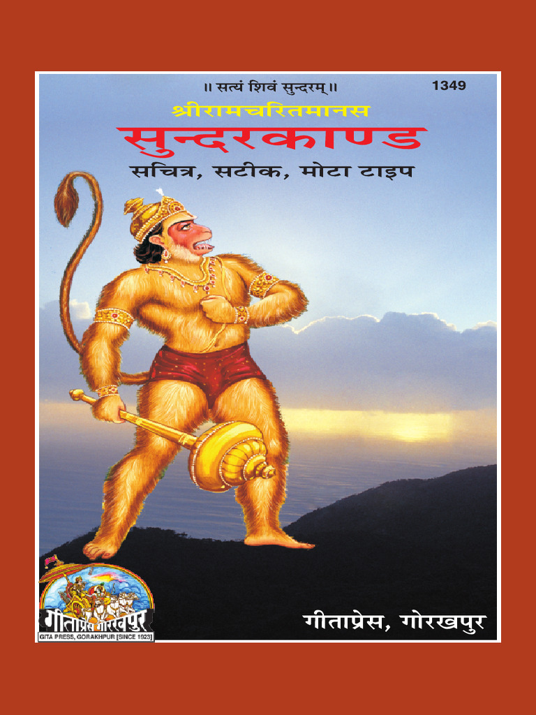 Sundar Kand | PDF