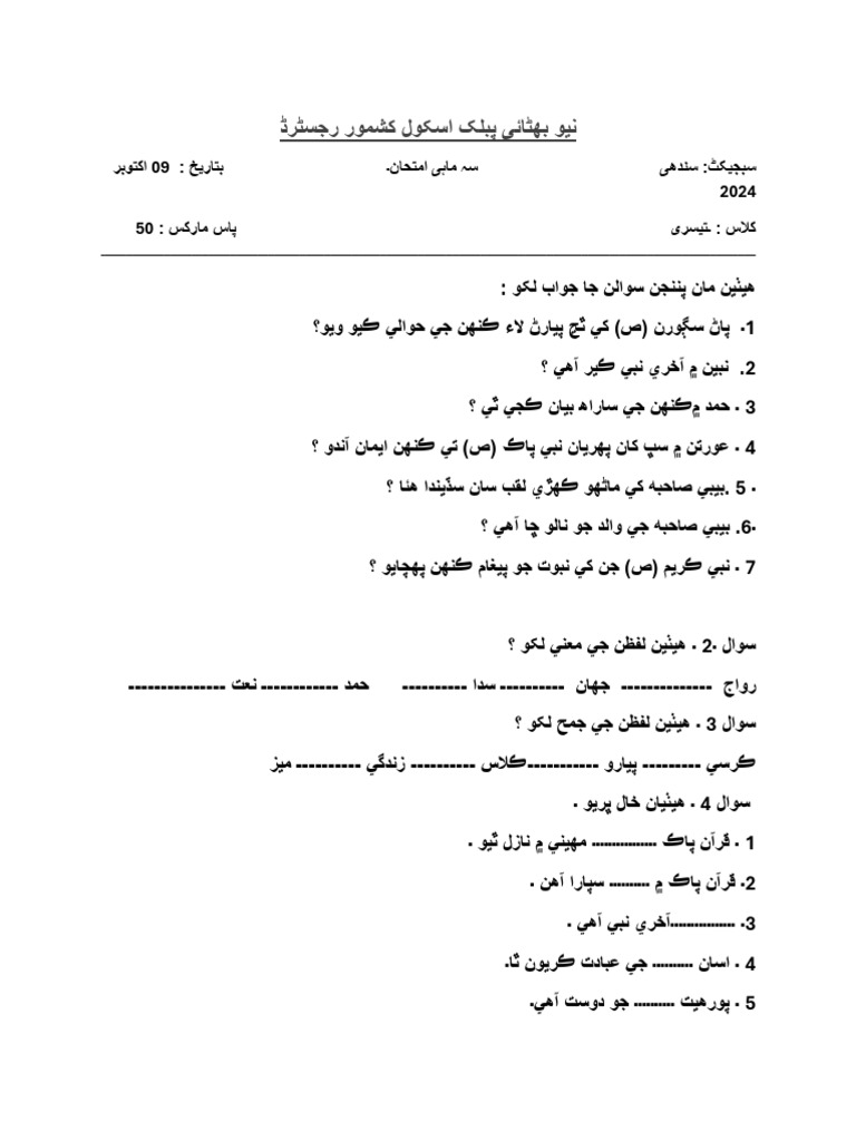 Sindhi 3 | PDF