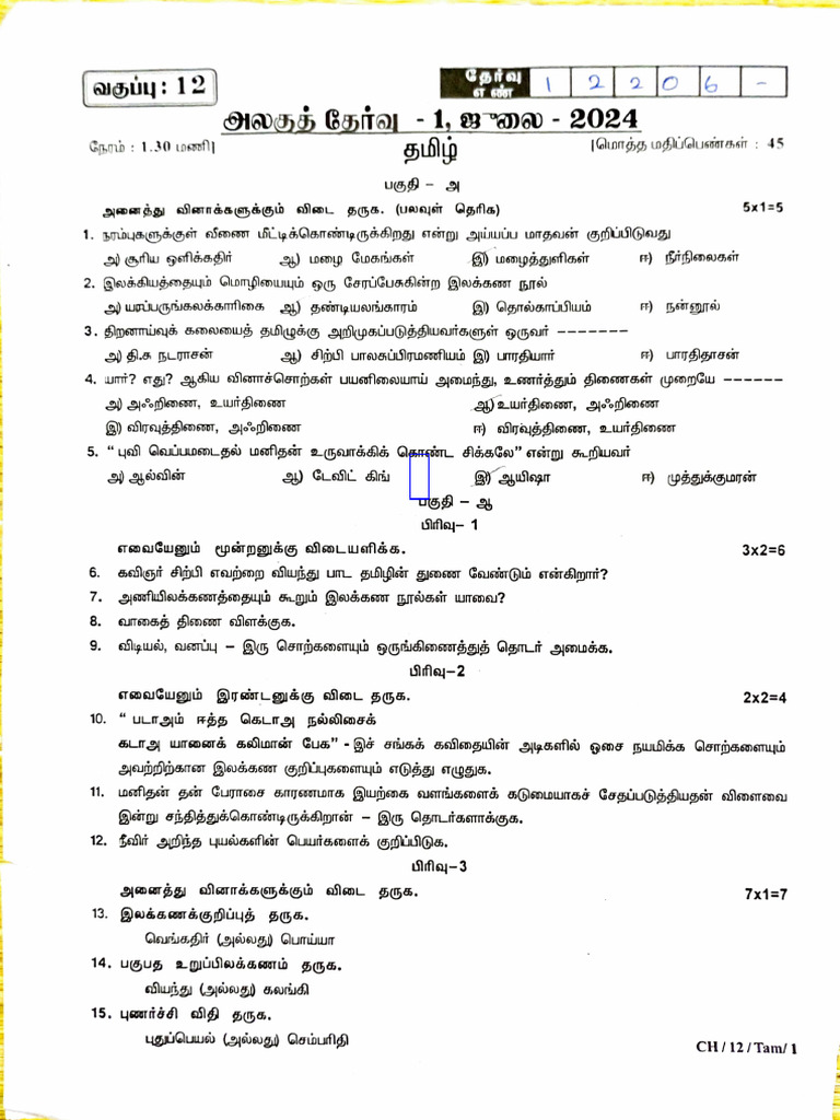 12th Tamil Unit Test 1 Question Paper PDF Download | PDF