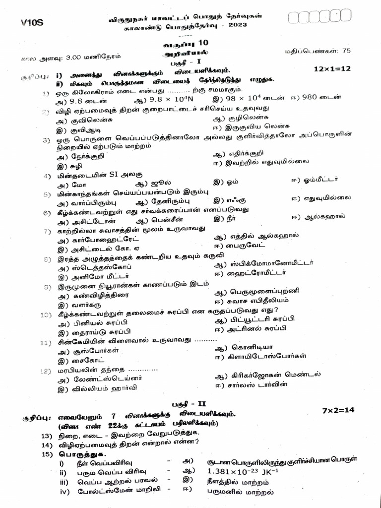 10th Science TM Quarterly Exam 2023 Original Question Paper Virudhunagar District Tamil Medium ...