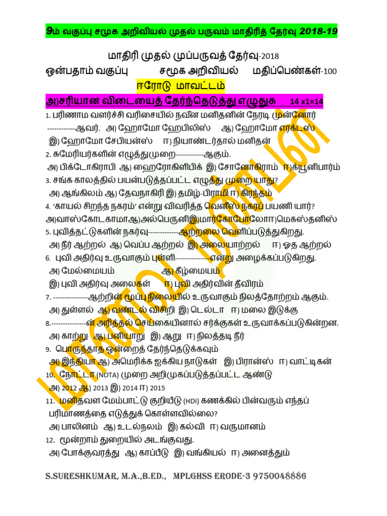 9th Social Model Question Paper For First Term Exam Tamil Medium | PDF