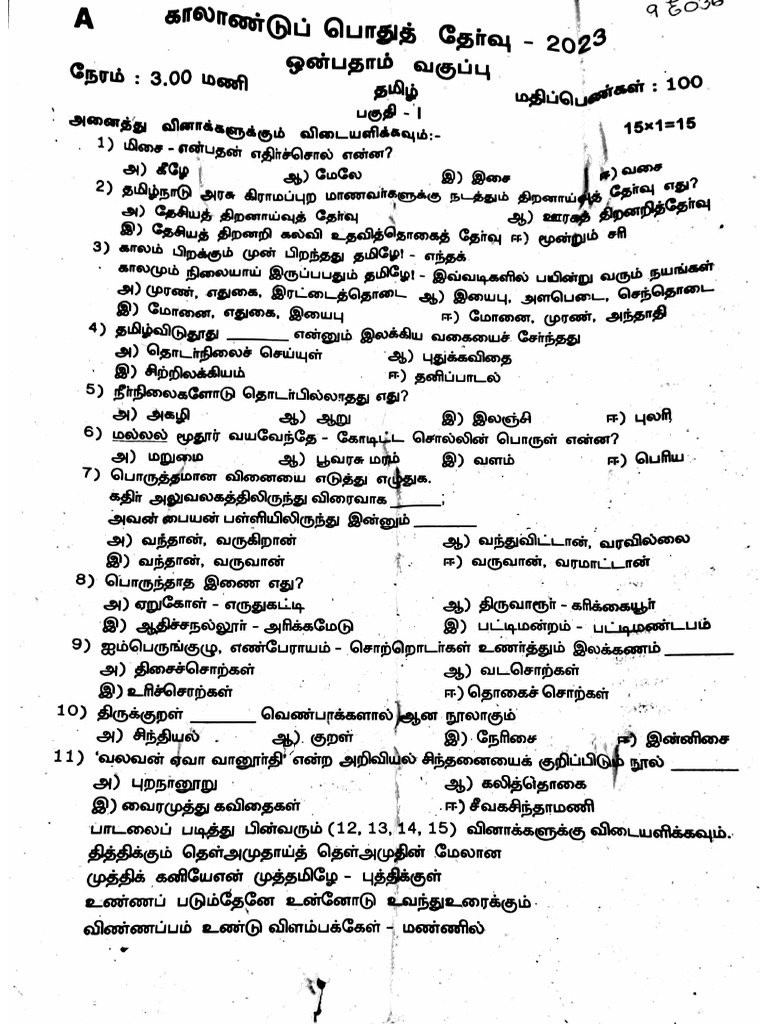 9th Tamil Quarterly Exam 2023 Original Question Paper Cuddalore ...