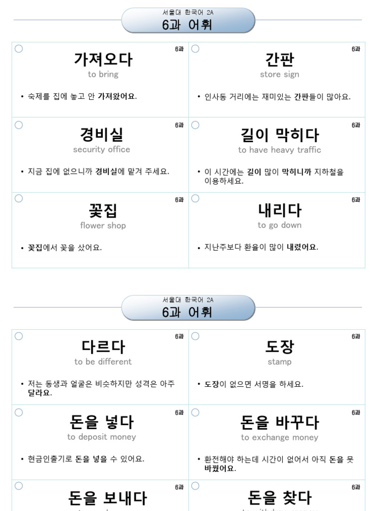 2A Words Unit 6 | PDF