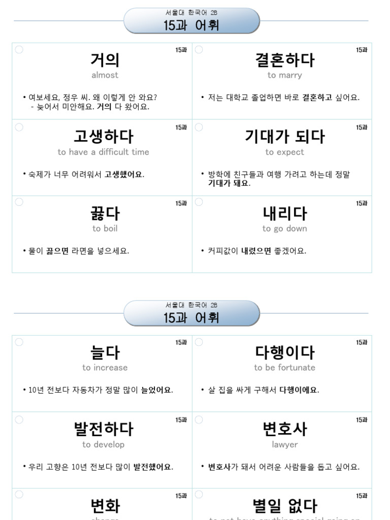 2B_words_Unit_15 | PDF