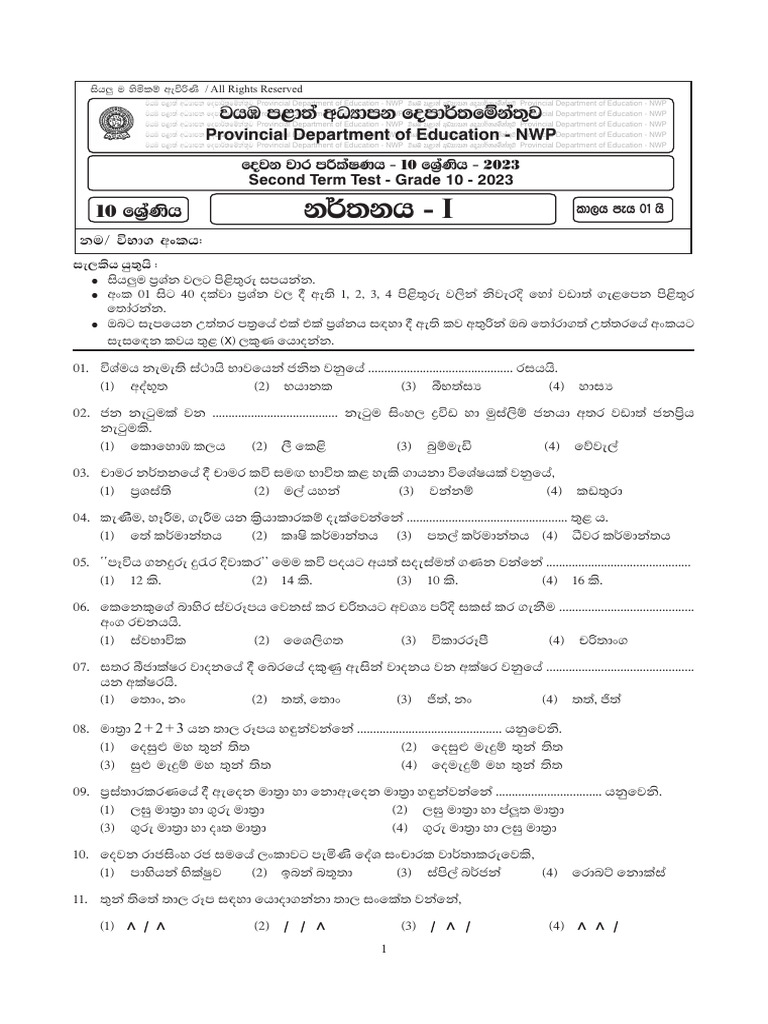 2023-Grade-10-Dancing-2nd-Term-Test-Paper-North-We Stern-Province | PDF