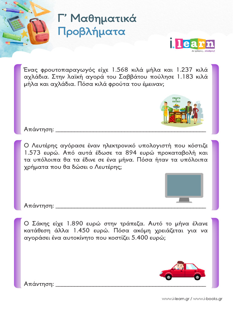 Γ Δημοτικού μαθηματικα | PDF