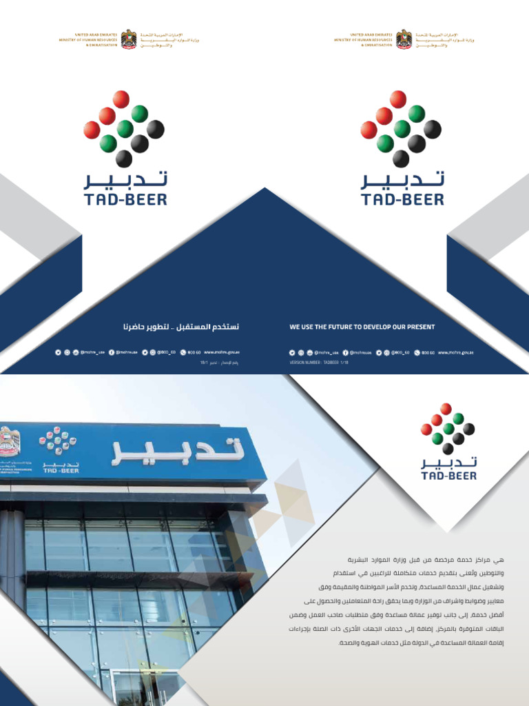 Tad-Beer Flayer (Arabic & English) | PDF