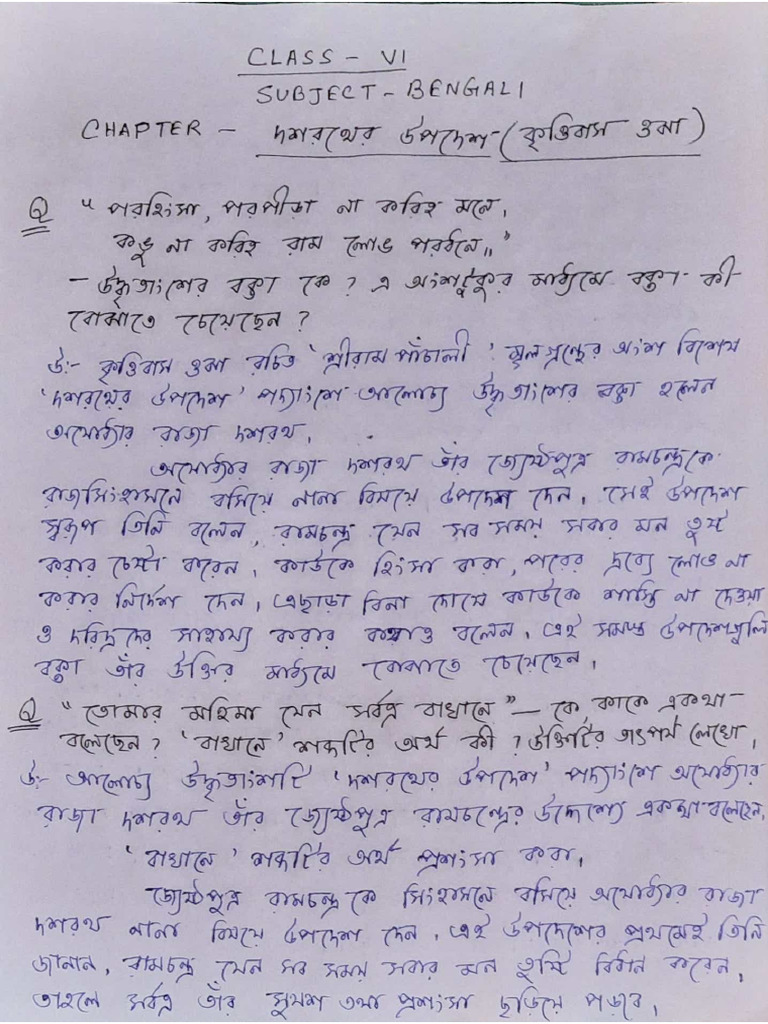Class 6 Bengali | PDF