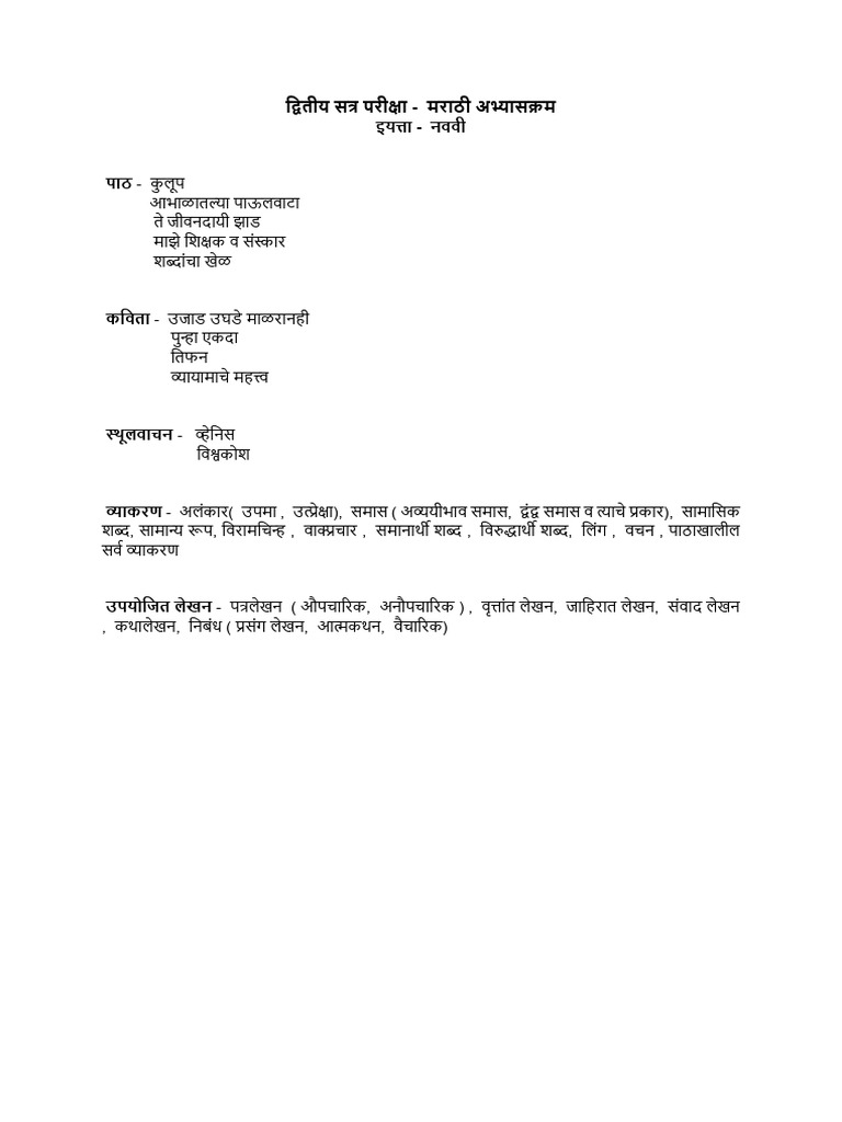 Marathi Syllabus | PDF