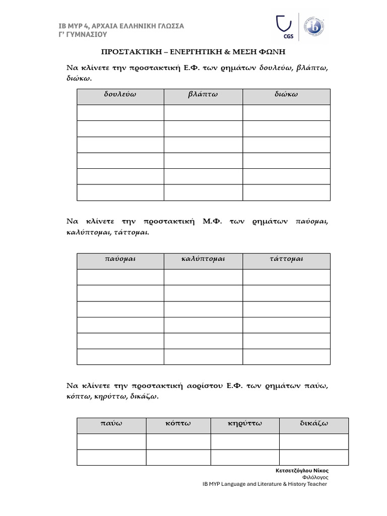 2024-2025. ΑΣΚΗΣΕΙΣ ΠΡΟΣΤΑΚΤΙΚΗΣ - ΕΝΕΡΓΗΤΙΚΗ ΜΕΣΗ ΦΩΝΗ | PDF