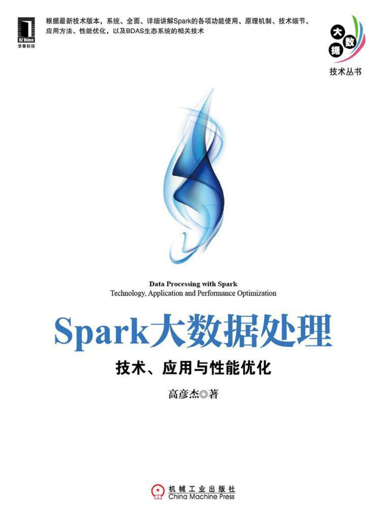Spark大数据处理 Pdf