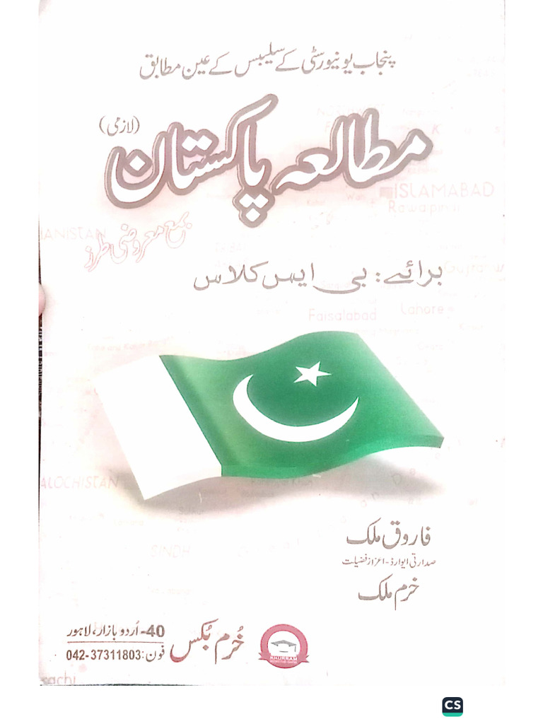 Pak Study Book of Farooq Malik | PDF
